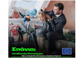 Πού οδηγούν τα έμφυλα στερεότυπα; | PPT