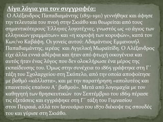 Θεοχαροπούλου Ανδρομάχη, Αλ. Παπαδιαμάντη, Η ΦΟΝΙΣΣΑ.pptx
