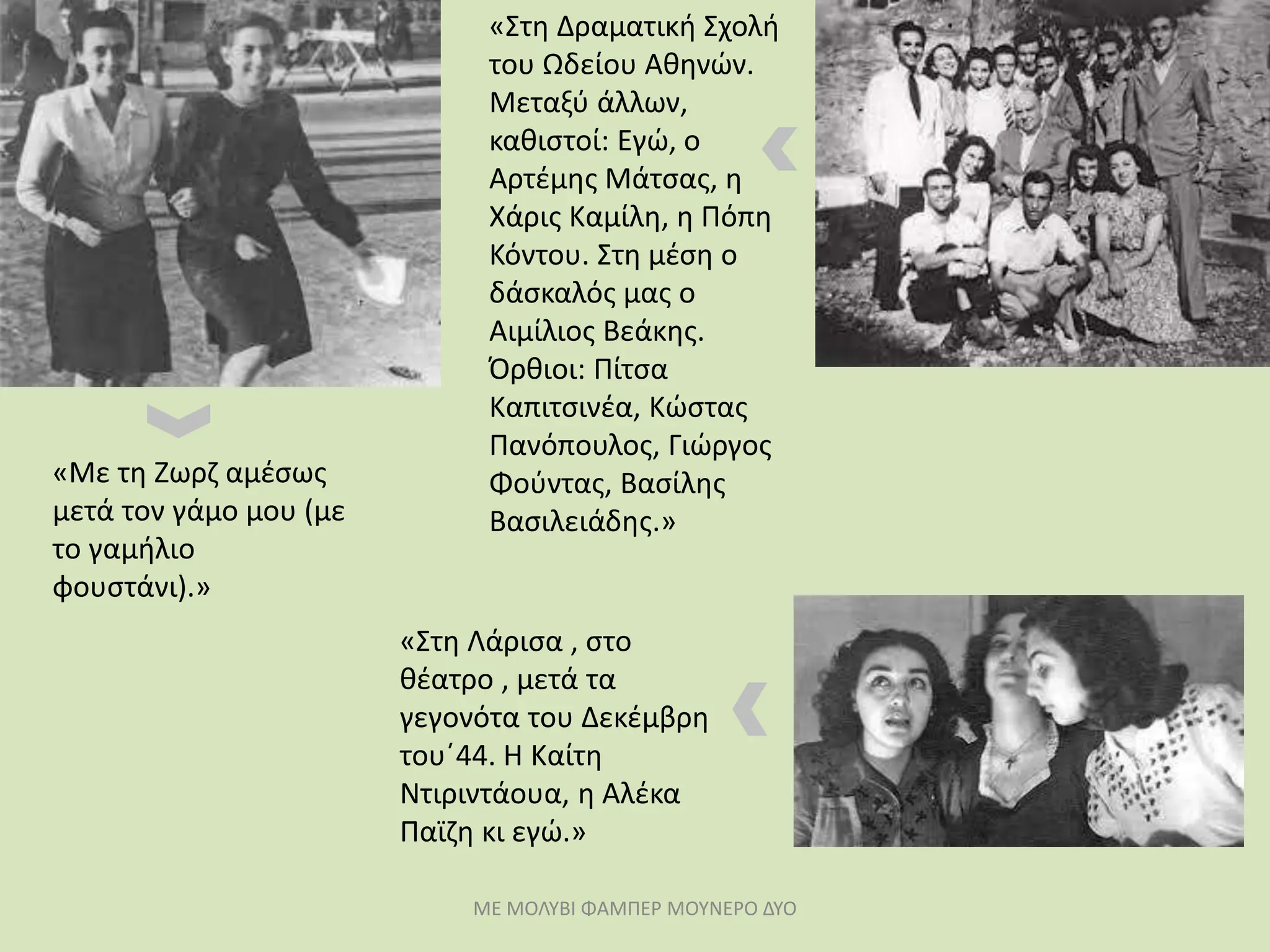 Κομψελίδου Αρτεμία, Άλκης Ζέη, ΜΕ ΜΟΛΥΒΙ ΦΑΜΠΕΡ ΝΟΥΜΕΡΟ ΔΥΟ (βελτιωμ.).pptx