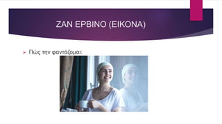 ΣΕΝΙΑ ΗΛΙΑΝΑ, Σορζ Σαλαντόν, ΜΙΑ ΑΓΡΙΑ ΧΑΡΑ (ΒΙΒΛΙΟΠΑΡΟΥΣΙΑΣΗ).pptx
