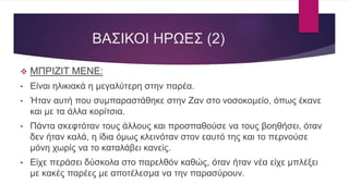 ΣΕΝΙΑ ΗΛΙΑΝΑ, Σορζ Σαλαντόν, ΜΙΑ ΑΓΡΙΑ ΧΑΡΑ (ΒΙΒΛΙΟΠΑΡΟΥΣΙΑΣΗ).pptx