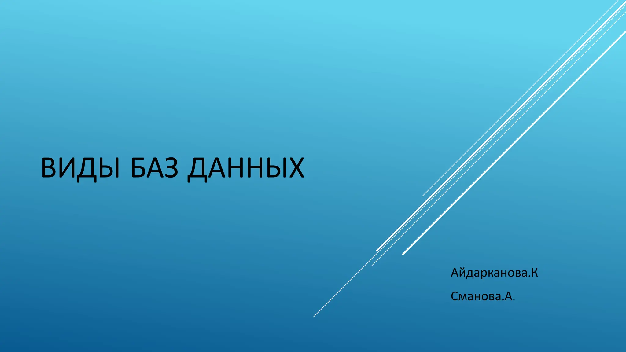 Презентация.pptxa sa s dasdf aafaasffasffsf | PPT
