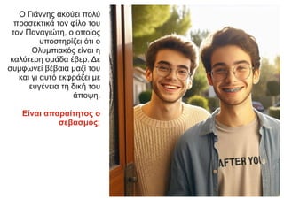 Σεβασμός . | PPT