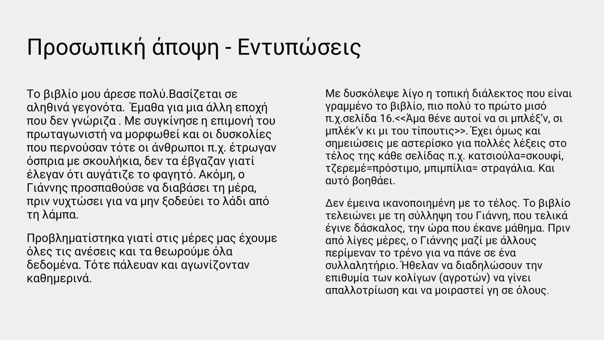 Δούλια Θάλεια, ΕΝΑ ΔΕΝΤΡΟ ΣΤΗΝ ΑΥΛΗ ΜΑΣ_Βιβλιοπαρουσίαση.pptx