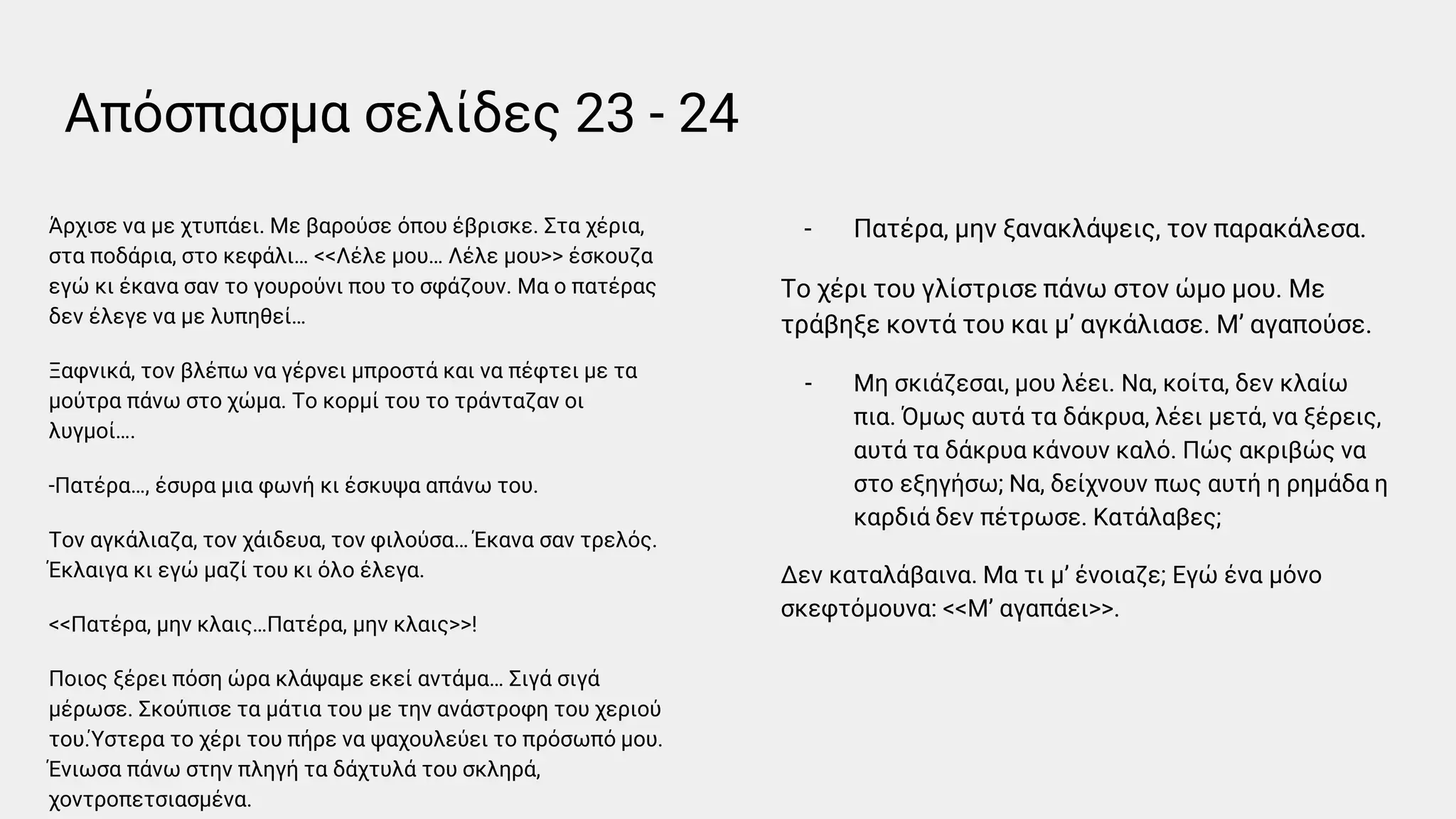 Δούλια Θάλεια, ΕΝΑ ΔΕΝΤΡΟ ΣΤΗΝ ΑΥΛΗ ΜΑΣ_Βιβλιοπαρουσίαση.pptx