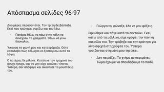 Δούλια Θάλεια, ΕΝΑ ΔΕΝΤΡΟ ΣΤΗΝ ΑΥΛΗ ΜΑΣ_Βιβλιοπαρουσίαση.pptx