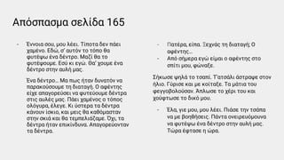 Δούλια Θάλεια, ΕΝΑ ΔΕΝΤΡΟ ΣΤΗΝ ΑΥΛΗ ΜΑΣ_Βιβλιοπαρουσίαση.pptx