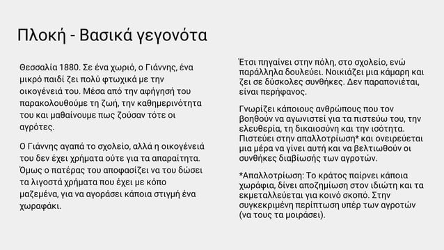 Δούλια Θάλεια, ΕΝΑ ΔΕΝΤΡΟ ΣΤΗΝ ΑΥΛΗ ΜΑΣ_Βιβλιοπαρουσίαση.pptx