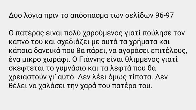 Δούλια Θάλεια, ΕΝΑ ΔΕΝΤΡΟ ΣΤΗΝ ΑΥΛΗ ΜΑΣ_Βιβλιοπαρουσίαση.pptx