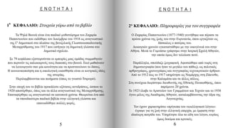 Ζαχαρία Παπαντωνίου, ΤΑ ΨΗΛΑ ΒΟΥΝΑ _Βιβλιοπαρουσίαση της μαθήτριας ...