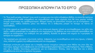 Μενέλαος Λουντέμης, Ένα παιδί μετράει τ' άστρα _Εργασία της μαθήτριας ...