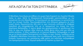Μενέλαος Λουντέμης, Ένα παιδί μετράει τ' άστρα _Εργασία της μαθήτριας ...
