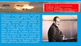 Μενέλαος Λουντέμης, Ένα παιδί μετράει τ' άστρα _Εργασία της μαθήτριας ...