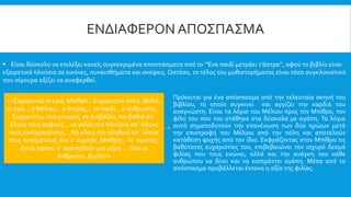 Μενέλαος Λουντέμης, Ένα παιδί μετράει τ' άστρα _Εργασία της μαθήτριας ...