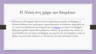 Καρλ Λιούις, Η Αλίκη στη χώρα των θαυμάτων_ ΓΡΗΓΟΡΙΑΔΟΥ ΑΝΘΗ_Παρουσίαση ...