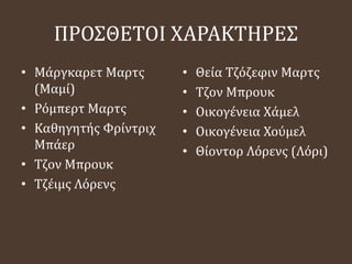 Louisa May Alcott, ΟΙ ΜΙΚΡΕΣ ΚΥΡΙΕΣ_ Τσαρτσαρή Ελισάβετ.pptx