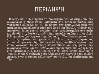 Louisa May Alcott, ΟΙ ΜΙΚΡΕΣ ΚΥΡΙΕΣ_ Τσαρτσαρή Ελισάβετ.pptx