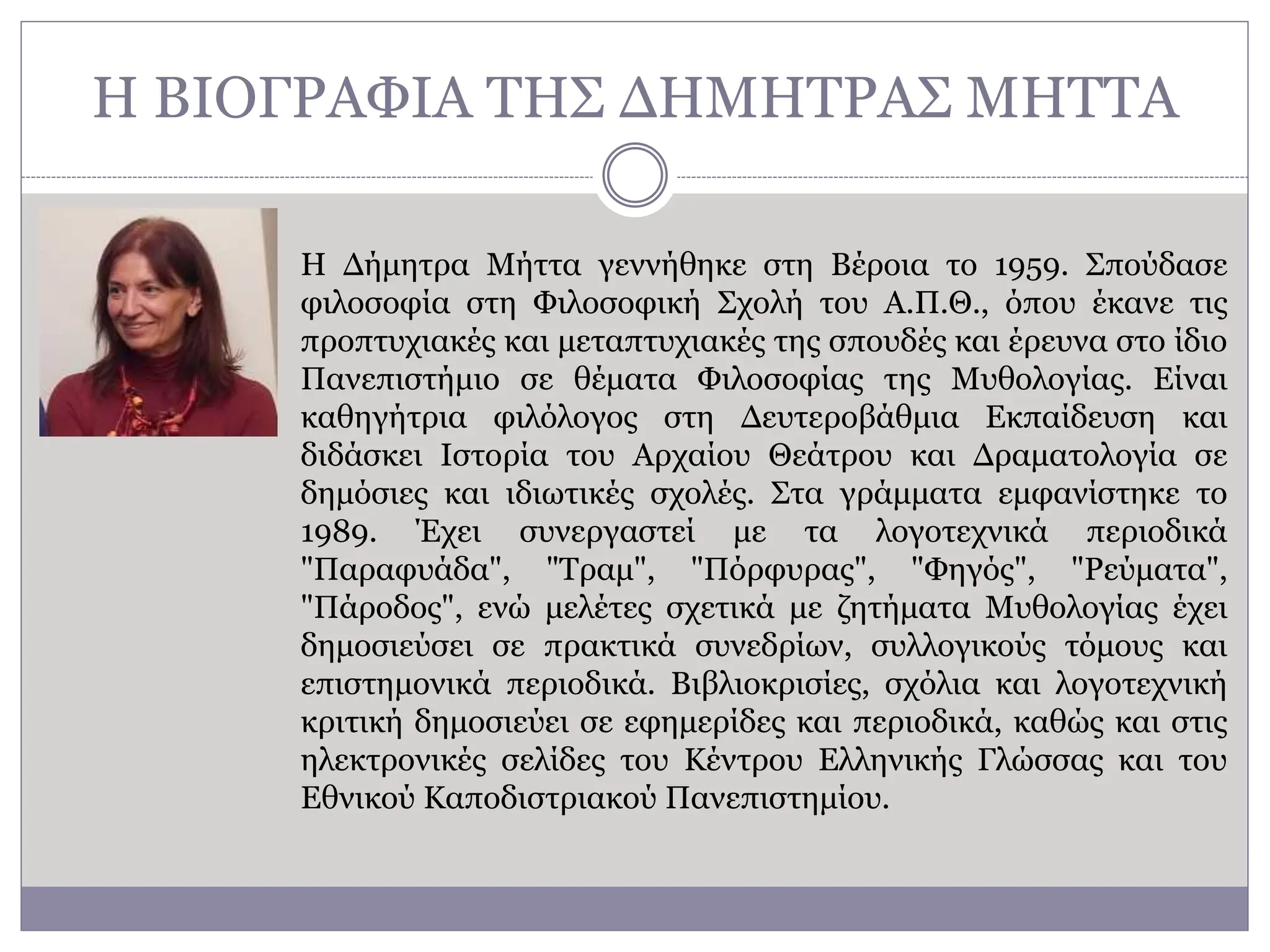 Ελένη Καλία & Κατερίνα Πολύζου , ΤΟ ΧΟΡΟΣΤΑΣΙ ΤΗΣ ΓΗΣ.pptx