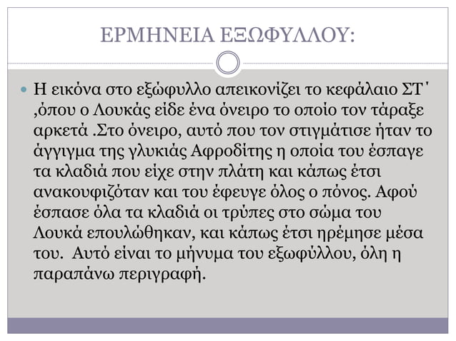 Ελένη Καλία & Κατερίνα Πολύζου , ΤΟ ΧΟΡΟΣΤΑΣΙ ΤΗΣ ΓΗΣ.pptx
