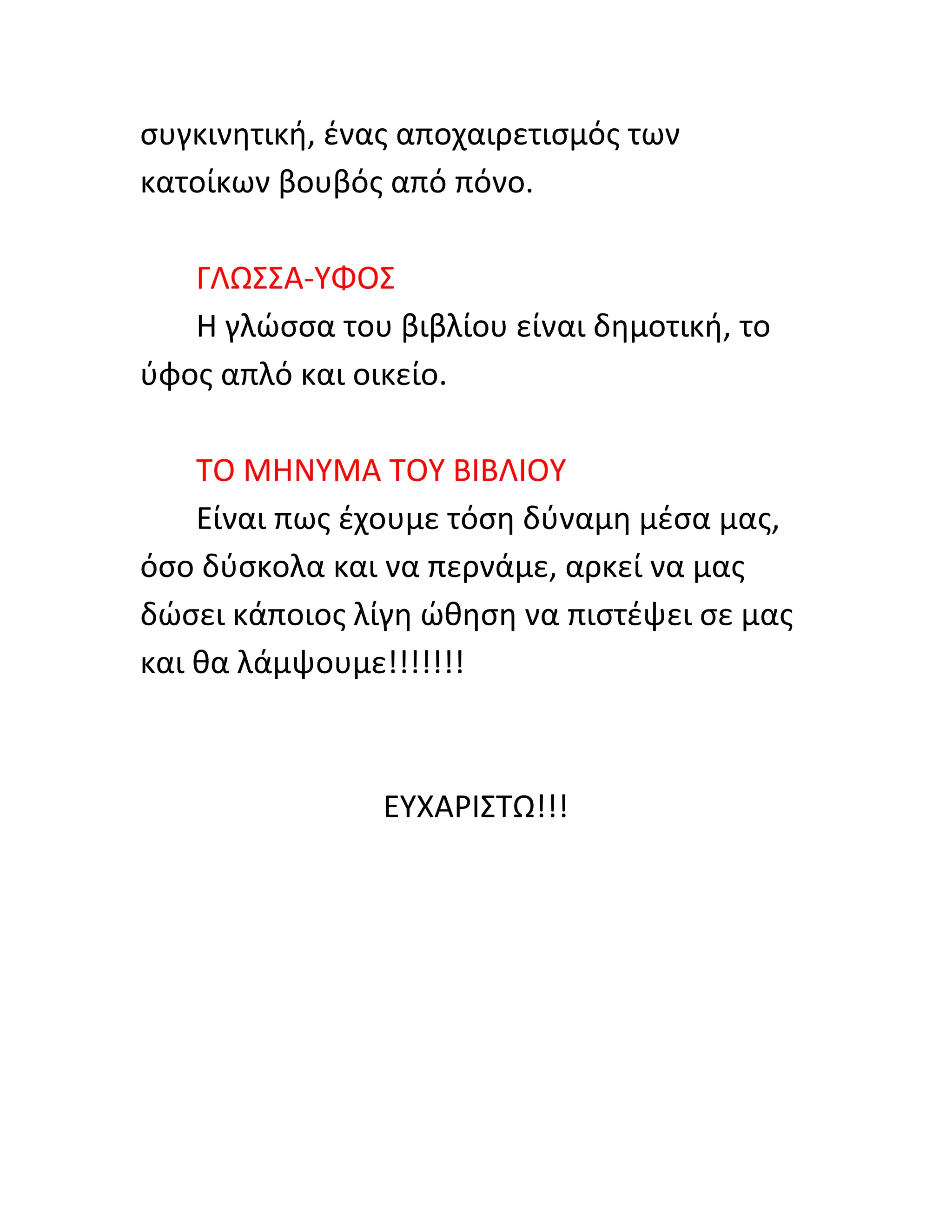 Τσιανακούδας Δημ., Δήμητρας Μήττα: Το χοροστάσι της γης".pdf