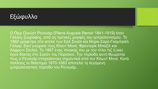 Πην. Δέλτα, Ο Τρελαντώνης_ Σούρας Αντώνης, βιβλιοπαρουσίαση Βιβλίου.pptx
