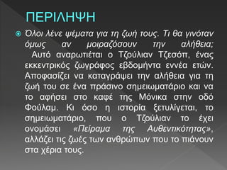 Τσιάμη Παναγιώτα, Κλαιρ Πούλεϋ, ΤΟ ΠΡΑΣΙΝΟ ΣΗΜΕΙΩΜΑΤΑΡΙΟ.pptx