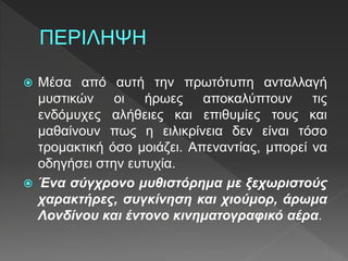 Τσιάμη Παναγιώτα, Κλαιρ Πούλεϋ, ΤΟ ΠΡΑΣΙΝΟ ΣΗΜΕΙΩΜΑΤΑΡΙΟ.pptx