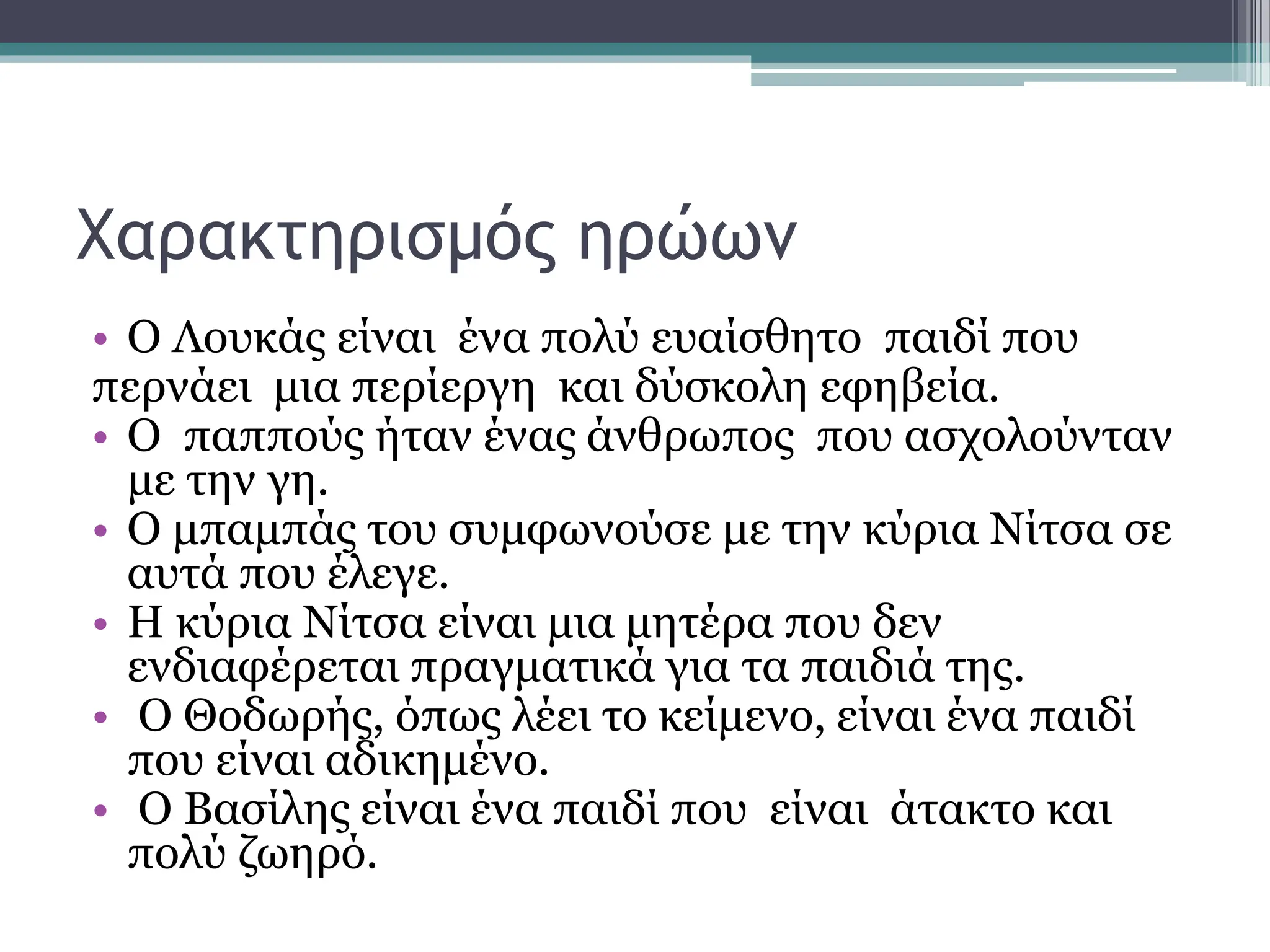 Θεοχαροπούλου Β., βιβλιοπαρουσίαση βιβλίου κ. Μήττα ΤΟ ΧΟΡΟΣΤΑΣΙ ΤΗΣ ...