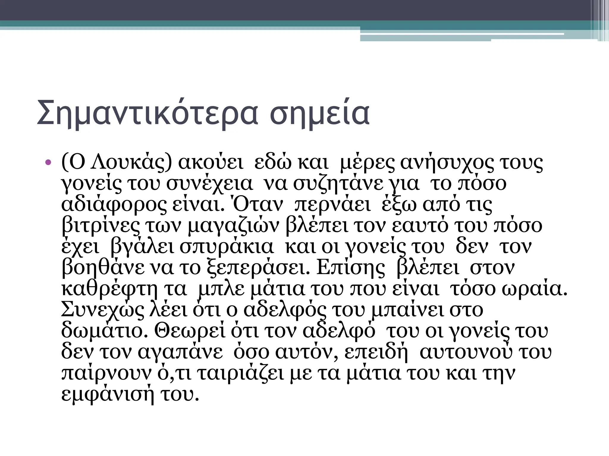 Θεοχαροπούλου Β., βιβλιοπαρουσίαση βιβλίου κ. Μήττα ΤΟ ΧΟΡΟΣΤΑΣΙ ΤΗΣ ...