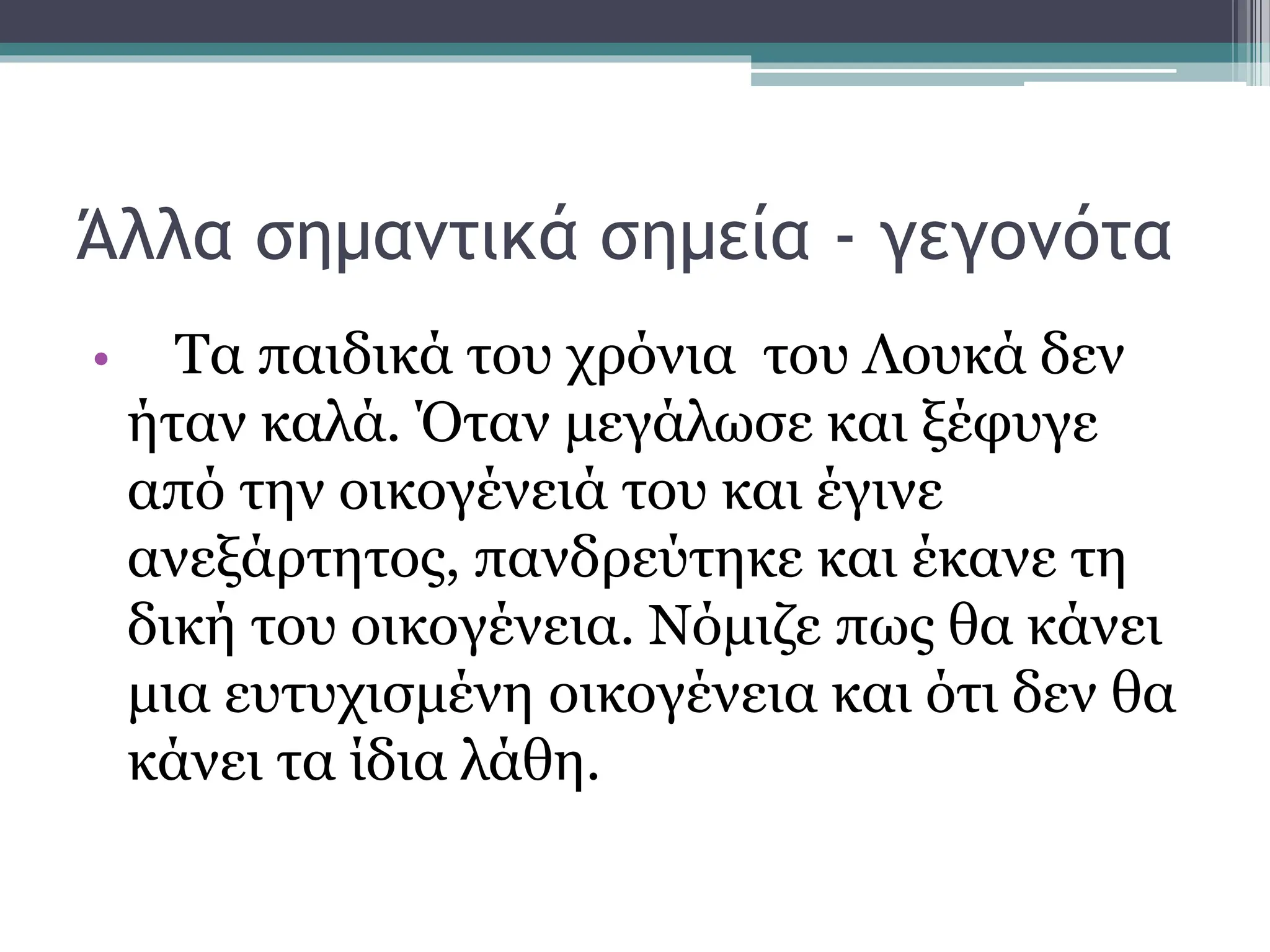 Θεοχαροπούλου Β., βιβλιοπαρουσίαση βιβλίου κ. Μήττα ΤΟ ΧΟΡΟΣΤΑΣΙ ΤΗΣ ...