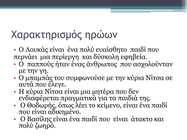 Θεοχαροπούλου Β., βιβλιοπαρουσίαση βιβλίου κ. Μήττα ΤΟ ΧΟΡΟΣΤΑΣΙ ΤΗΣ ...