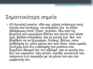 Θεοχαροπούλου Β., βιβλιοπαρουσίαση βιβλίου κ. Μήττα ΤΟ ΧΟΡΟΣΤΑΣΙ ΤΗΣ ...