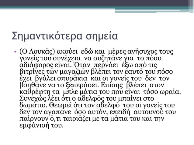 Θεοχαροπούλου Β., βιβλιοπαρουσίαση βιβλίου κ. Μήττα ΤΟ ΧΟΡΟΣΤΑΣΙ ΤΗΣ ...