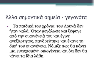 Θεοχαροπούλου Β., βιβλιοπαρουσίαση βιβλίου κ. Μήττα ΤΟ ΧΟΡΟΣΤΑΣΙ ΤΗΣ ...