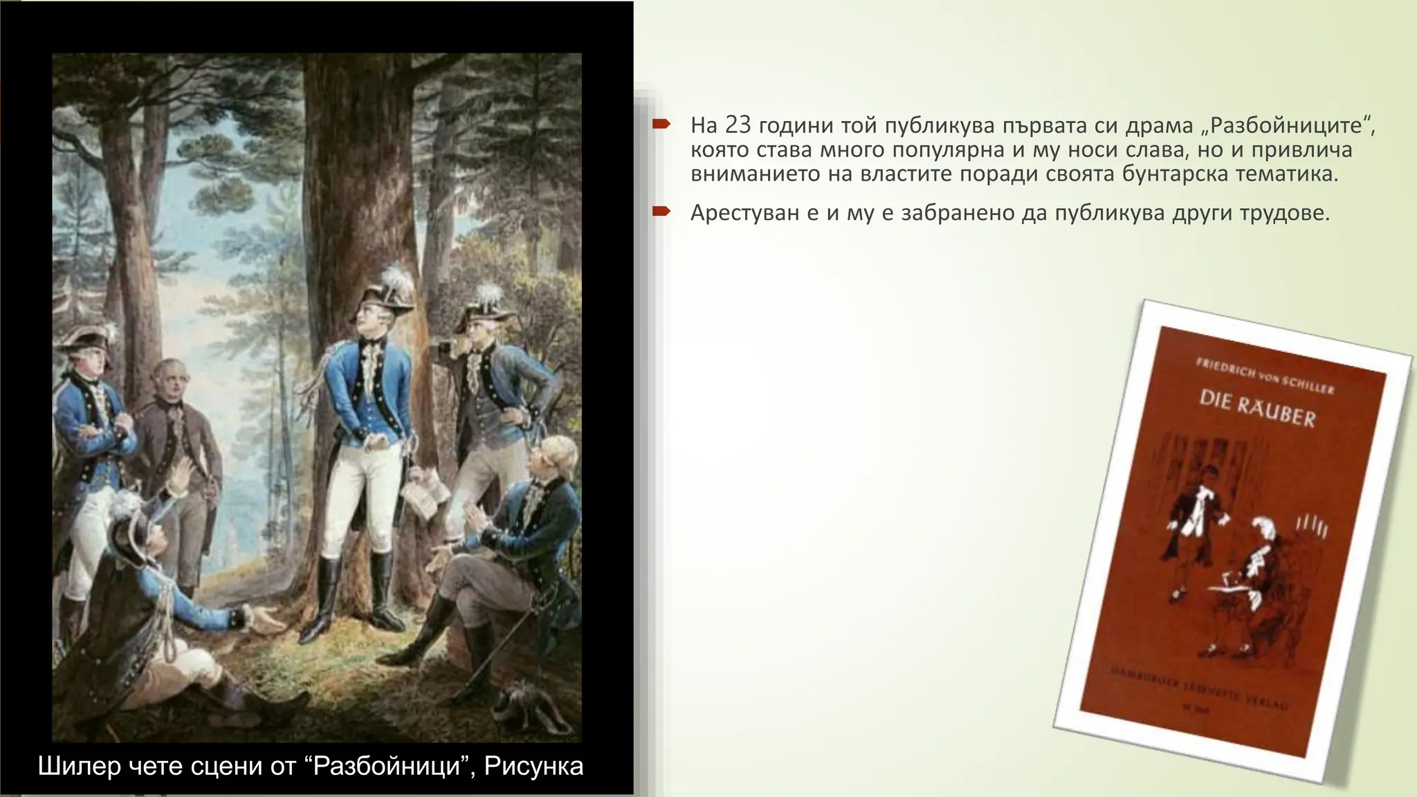 Фридрих Шилер - presentation, MU-Sofia | PPT