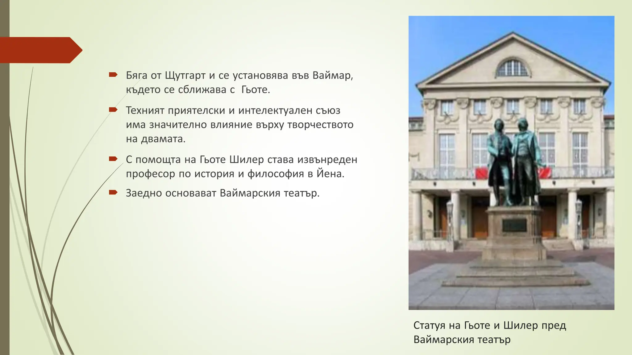 Фридрих Шилер - presentation, MU-Sofia | PPT