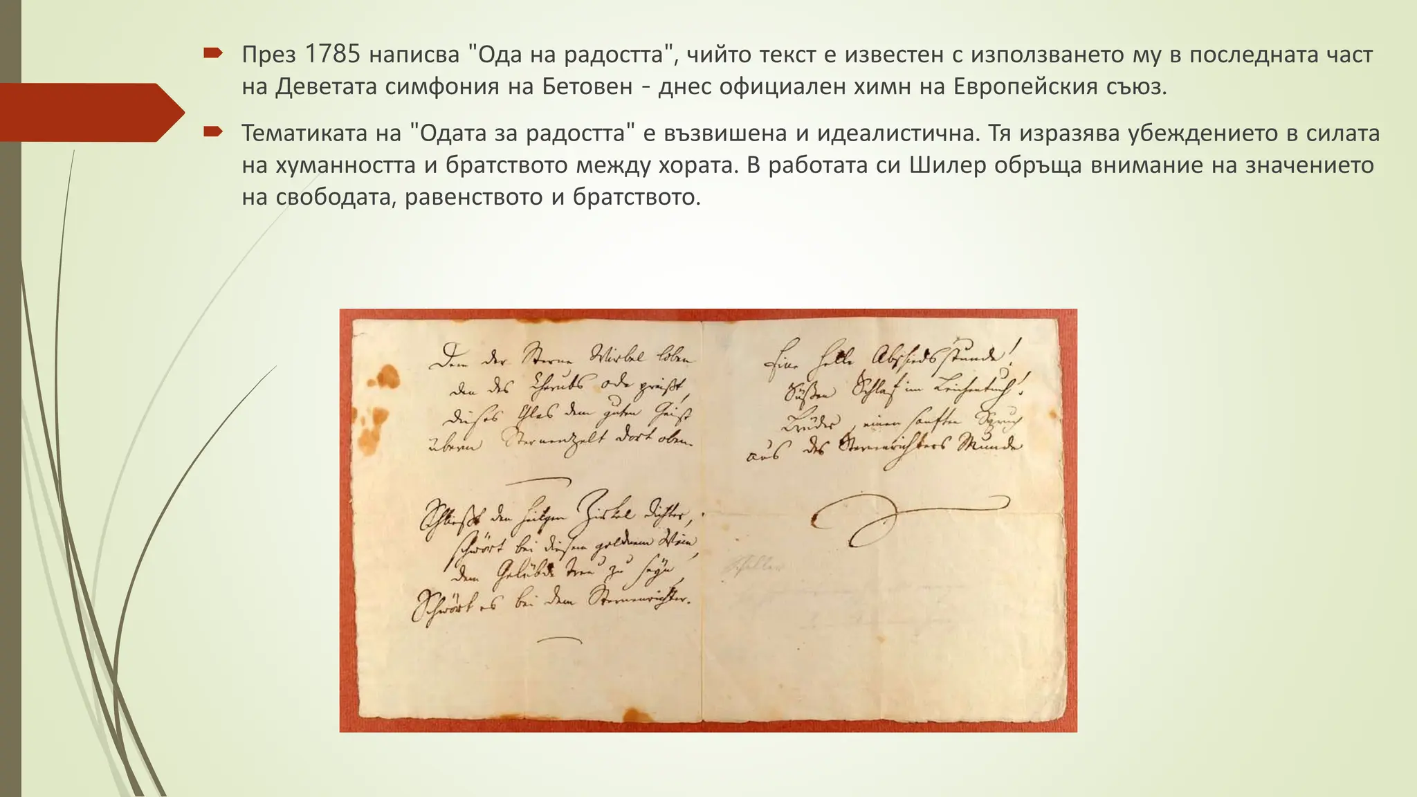 Фридрих Шилер - presentation, MU-Sofia | PPT