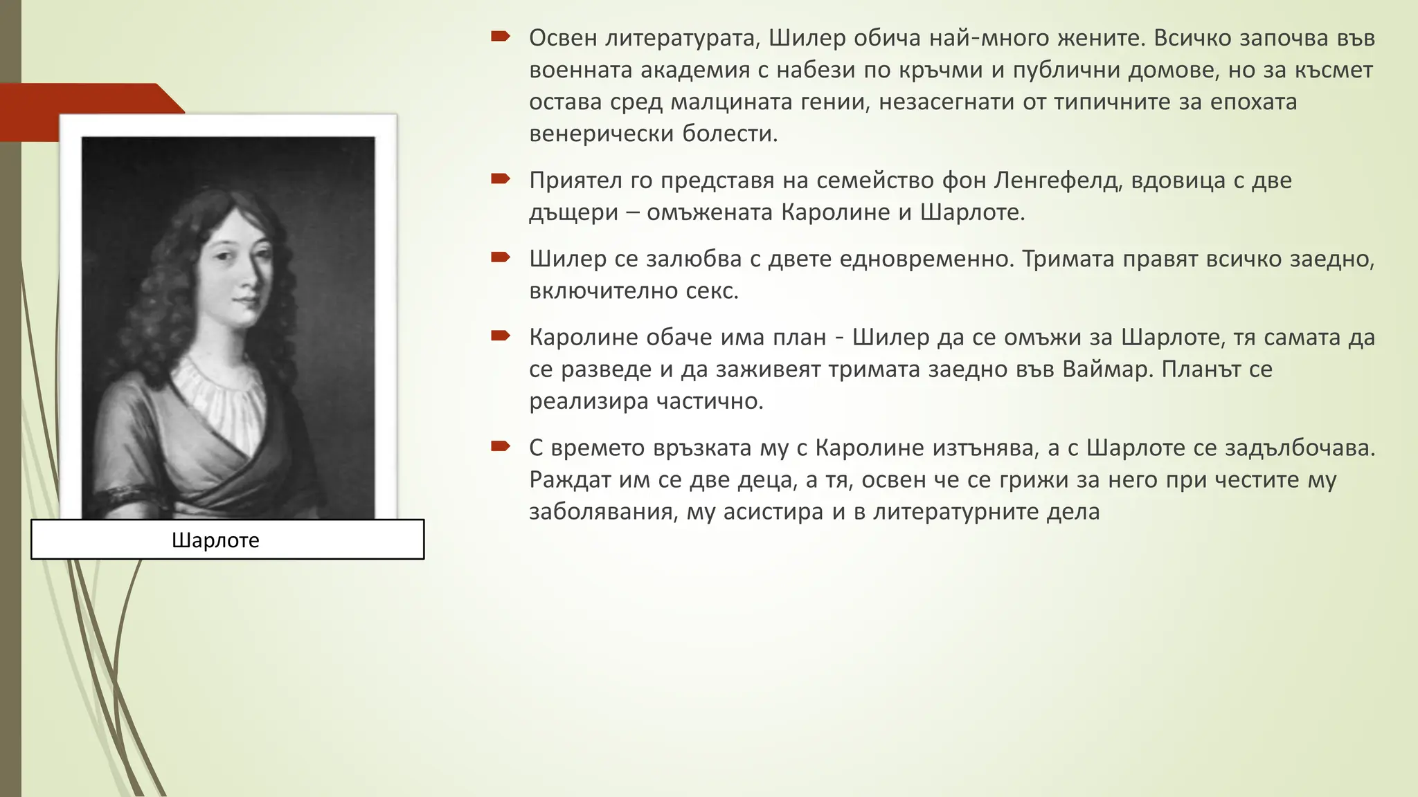 Фридрих Шилер - presentation, MU-Sofia | PPT