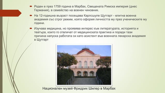 Фридрих Шилер - presentation, MU-Sofia | PPT