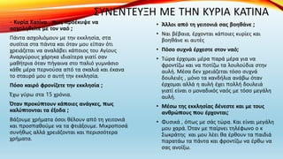3ο ΓΕΛ Καστοριάς Πρόγραμμα Υιοθεσία Βυζαντινού Μνημείου Άγιοι Ανάργυροι ...