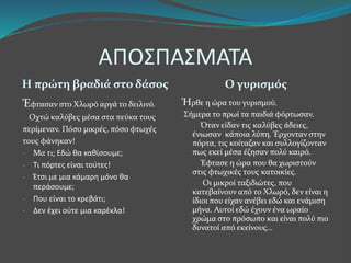 Τιμαμοπούλου Ευαγγελία, ΤΑ ΨΗΛΑ ΒΟΥΝΑ του Ζαχαρία Παπαντωνίου.pptx