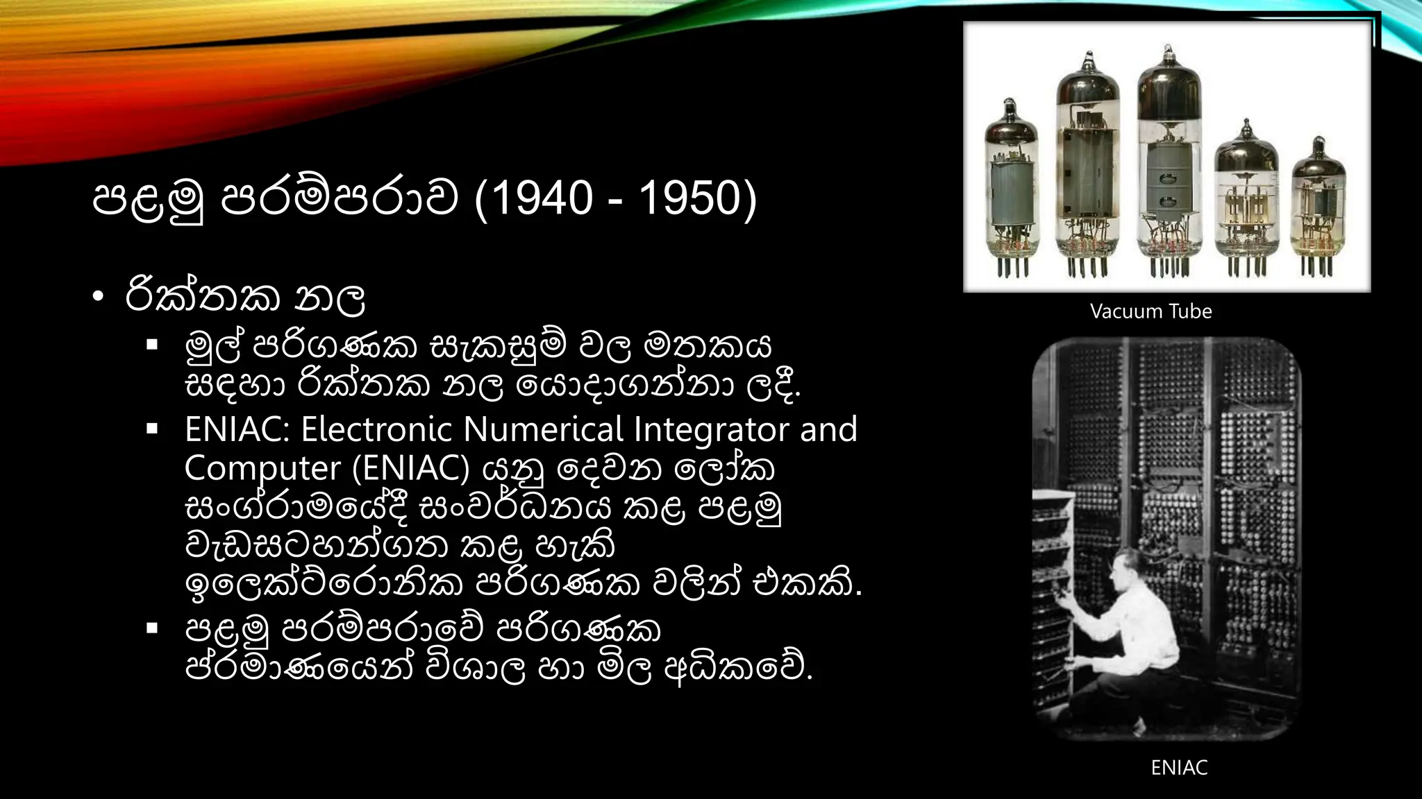 Computer all Gens one to four in Sinhala.pptx