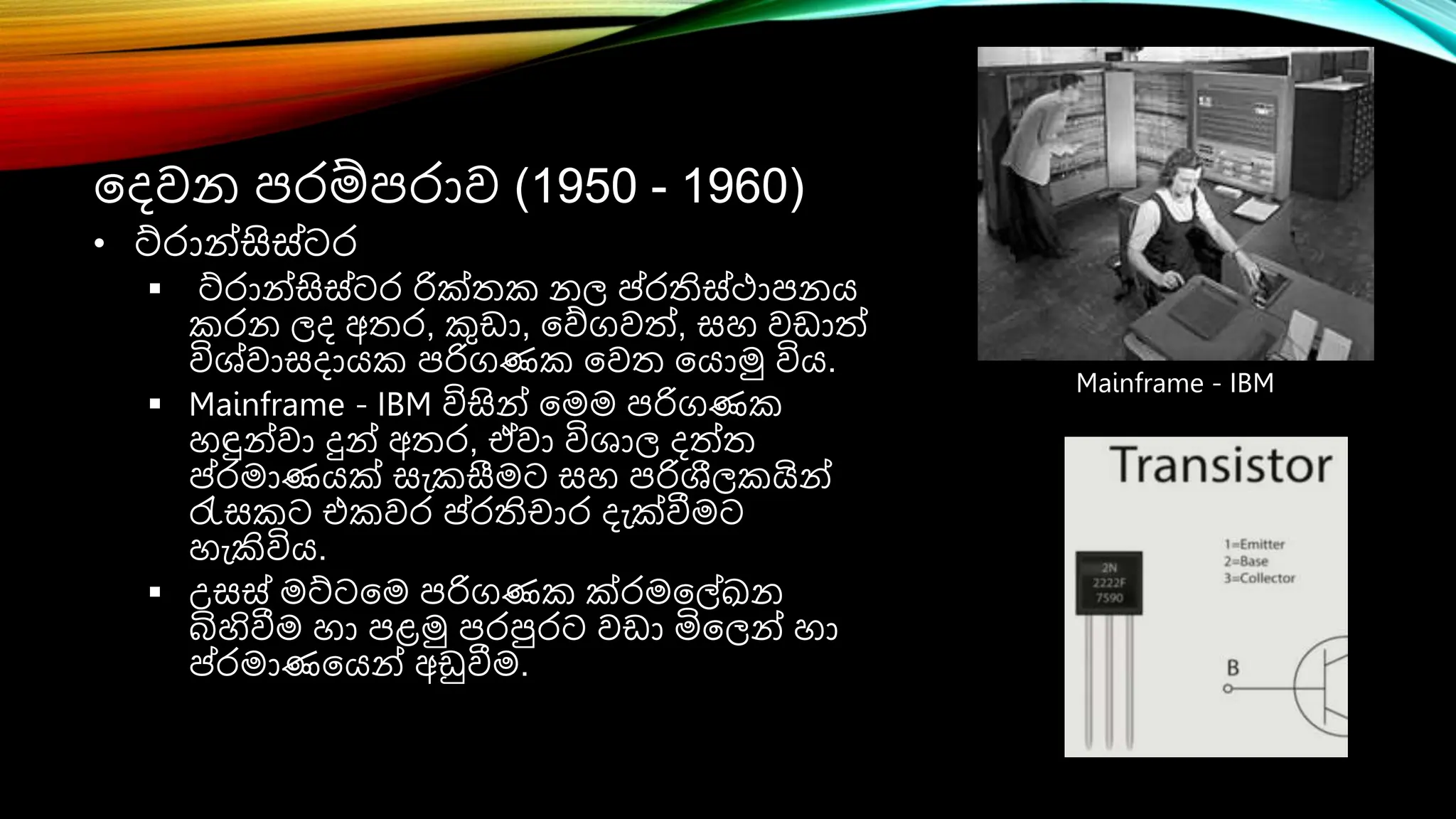 Computer all Gens one to four in Sinhala.pptx