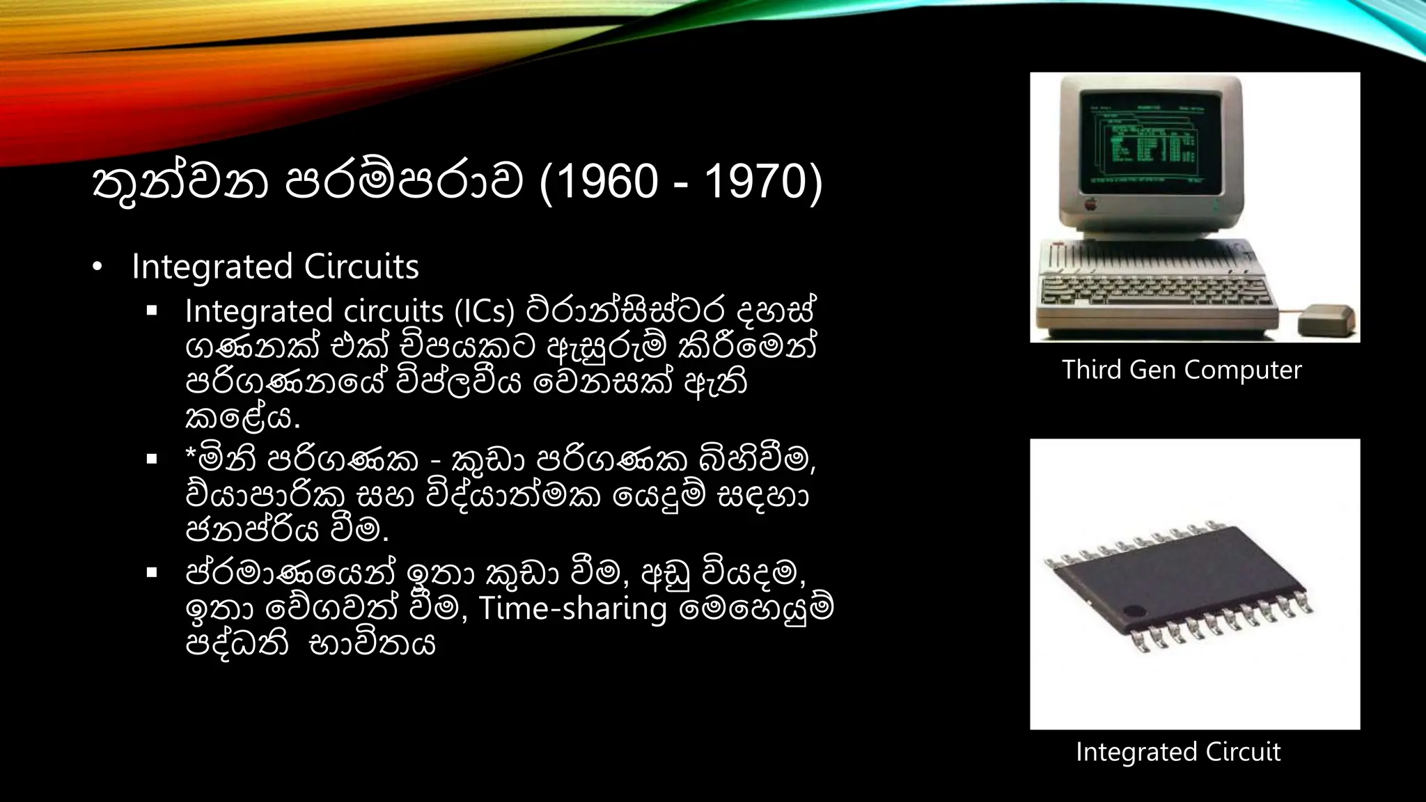 Computer all Gens one to four in Sinhala.pptx