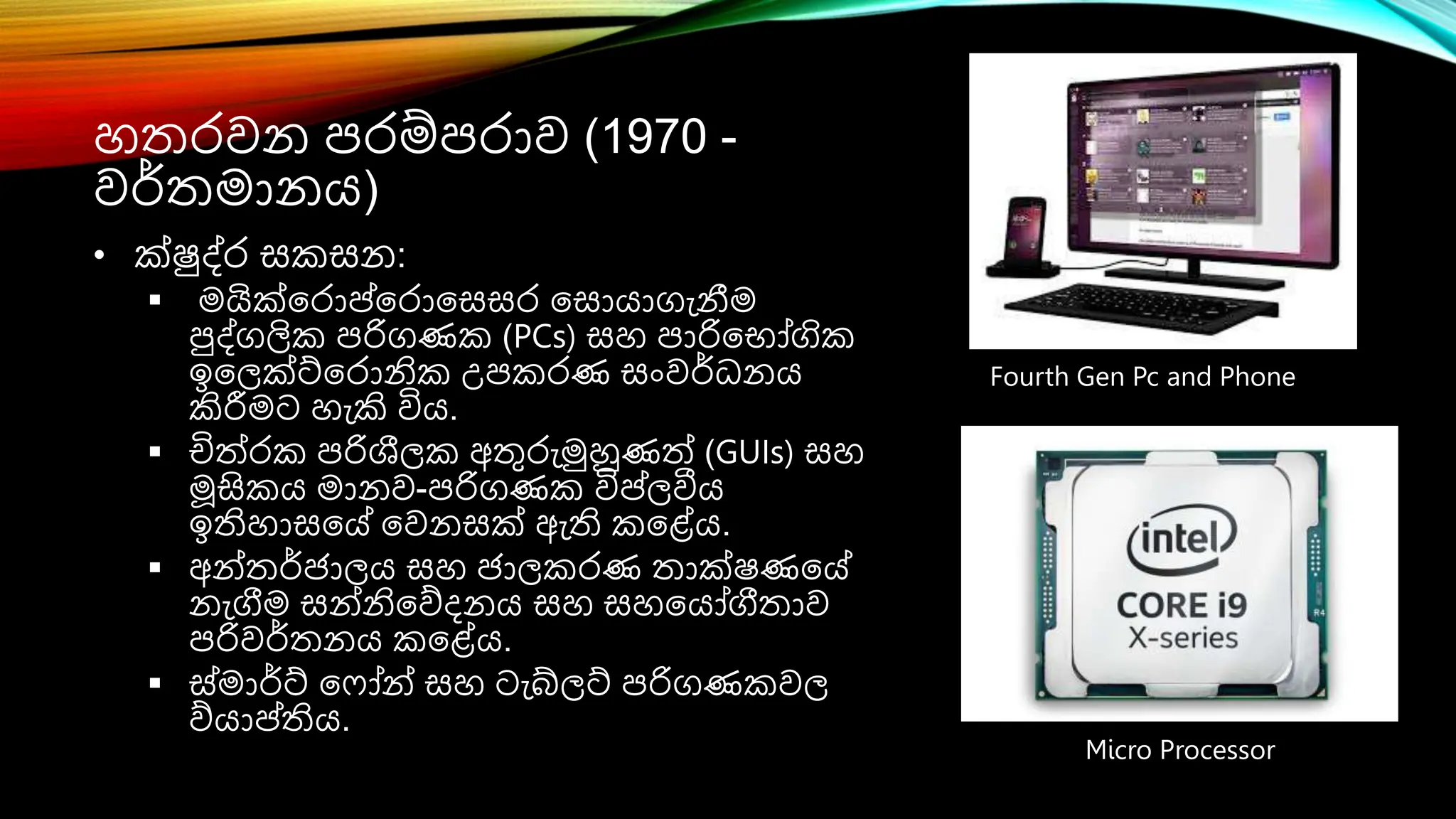 Computer all Gens one to four in Sinhala.pptx