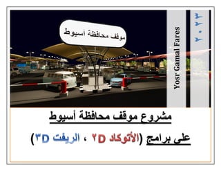 Project yusr for egypt and other plant d | PDF