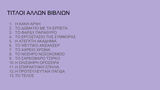 Δριστά Κυριακή, Το φαρδύ παράθυρο-βιβλιοπαρουσίαση.pptx