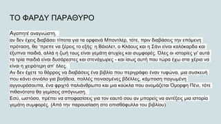 Δριστά Κυριακή, Το φαρδύ παράθυρο-βιβλιοπαρουσίαση.pptx