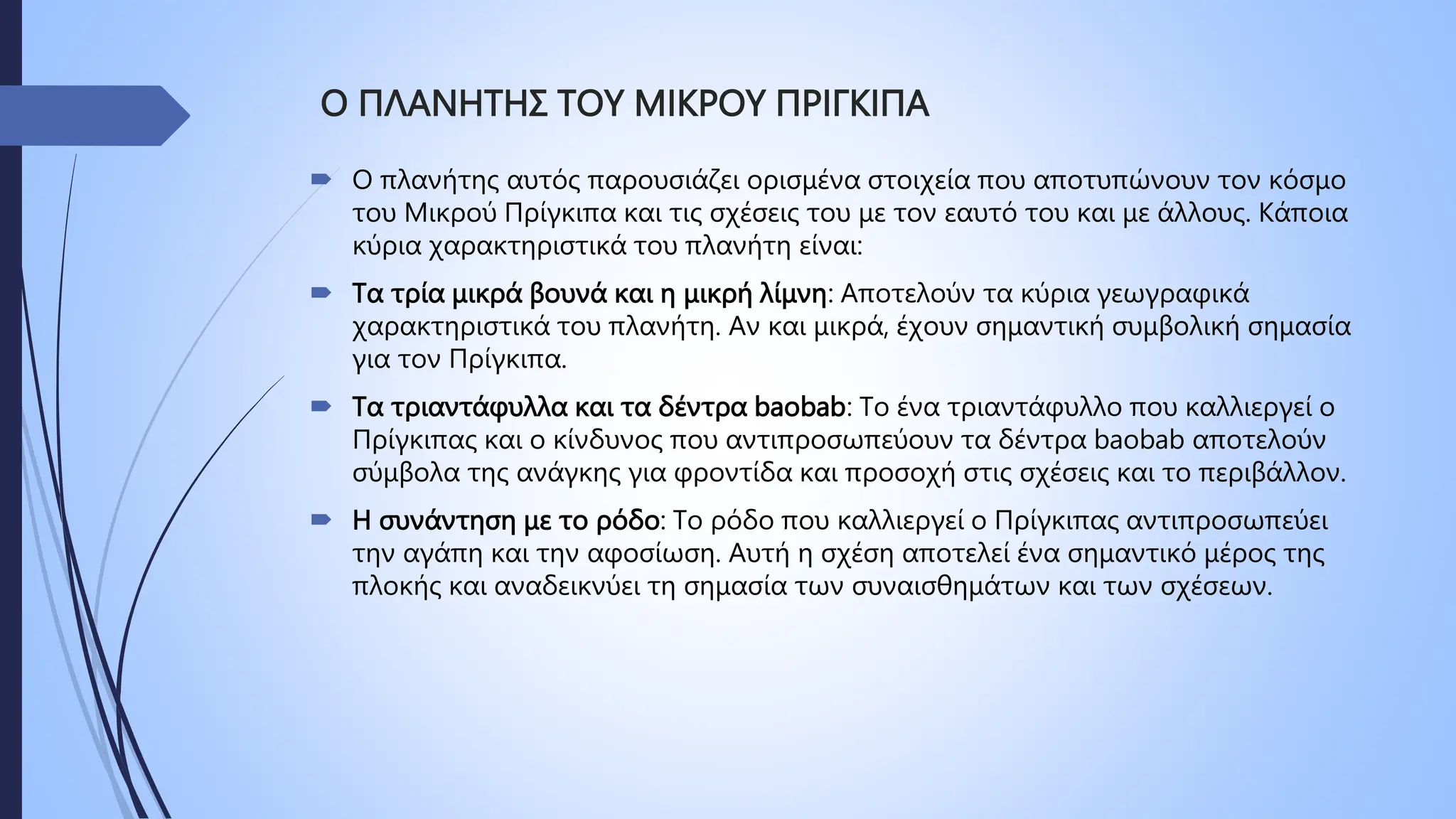 Τιμαμόπουλος Ευγ., Ο μικρός πρίγκιπας του Αντ. ντε Σαιντ Εξυπερύ, βιβλ ...