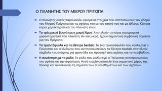 Τιμαμόπουλος Ευγ., Ο μικρός πρίγκιπας του Αντ. ντε Σαιντ Εξυπερύ, βιβλ ...